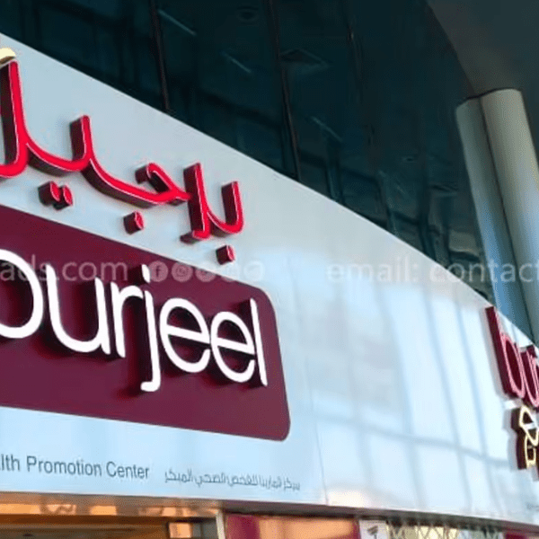 Sign Board | Signage Companies in Abu Dhabi | UAE | Access Advertising